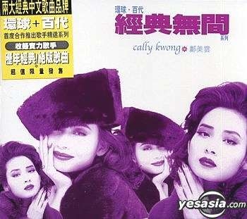 YESASIA: UMG+EMI Classic Series - Cally Kwong CD - Cally Kwong, Universal Music Hong Kong ...