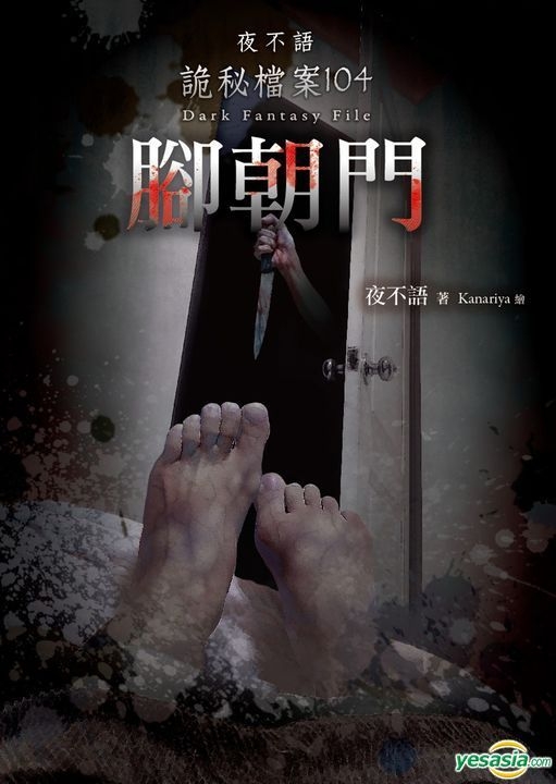 YESASIA: Ye Bu Yu Gui Mi Dang An104 : Jiao Zhao Men - YE BU YU, Chun ...