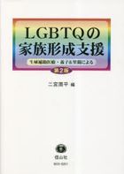 YESASIA : eruji bi tei kiyu no kazoku keisei shien LGBTQ no kazoku ...