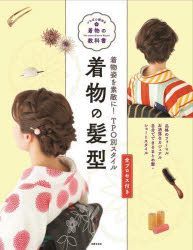 YESASIA : kimono no kamigata kimonosugata o suteki ni tei pi o betsu ...