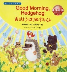 YESASIA: ohayou harinezumikun eigo no jikan 2 - mabe kayo ooshima taeko ...