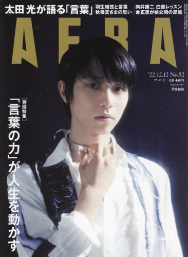 YESASIA: AERA 21012-12/12 2022 - - Japanese Magazines - Free Shipping