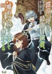 YESASIA: raitei to yobareta saikiyou boukenshiya majiyutsu gakuin ni ...