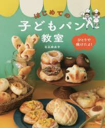 YESASIA: hajimete no kodomo pan kiyoushitsu hitori de yaketayo ...