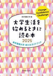 YESASIA: 2025 daigaku seikatsu wo hajimeru toki ni yomu hon - toukiyou ...