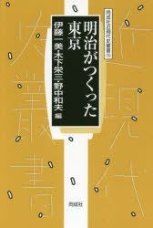 YESASIA: meiji ga tsukutsuta toukiyou douseishiya kingendaishi soushiyo ...
