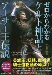 YESASIA: zero kara wakaru keruto shinwa to a sa ou densetsu - kamiyu ...