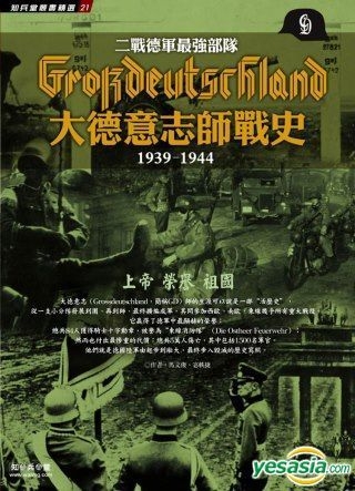 YESASIA: Er Zhan De Jun Zui Qiang Bu Dui : Da De Yi Zhi Shi Zhan ...