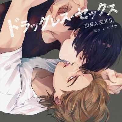 YESASIA: Drama CD Dragless Sex Tatsumi to Inui 2 (Japan Version) CD - Image Album, Furukawa ...