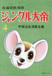 YESASIA: jiyanguru taitei 4 4 chiyouhen bouken manga ...