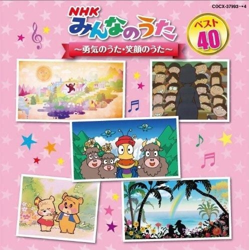 YESASIA: NHK Minna no Uta Best 40 (Japan Version) CD - Japan Various Artists, Columbia Music ...