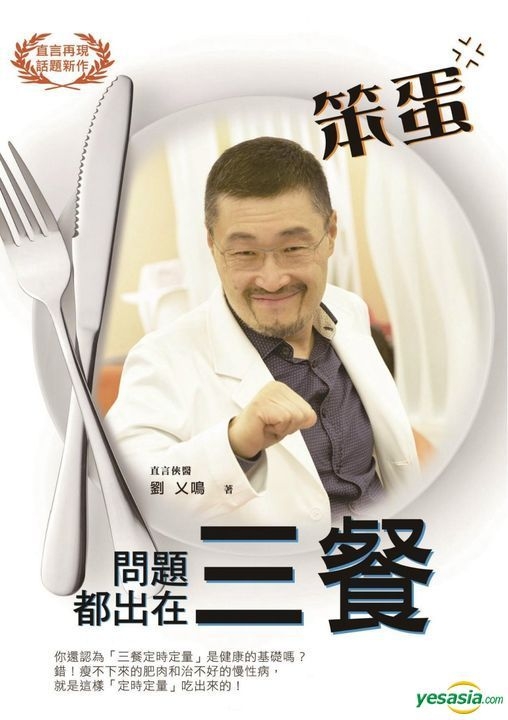 YESASIA: Ben Dan ! Wen Ti Du Chu Zai San Can - Liu乂 Ming, Qu Cheng Wen ...