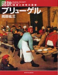 YESASIA: zusetsu buriyu geru fuukei to minshiyuu no gaka fukurou no hon ...