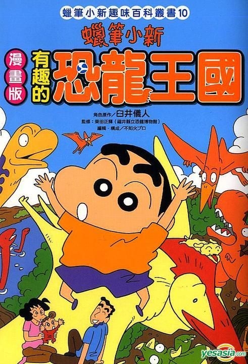 YESASIA: Crayon Shin-Chan Qu Wei Bai Ke Cong Shu Xi Lie (Vol.10) You Qu ...