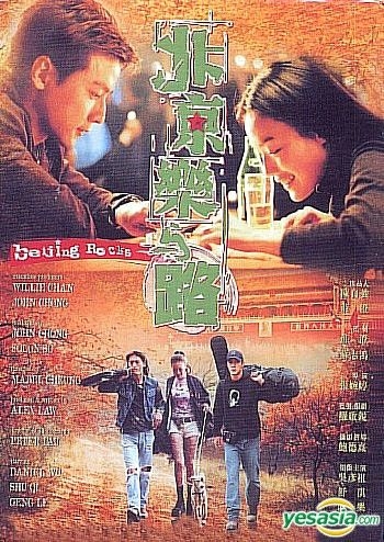 YESASIA: Beijing Rocks (Yu Feme Version) (Taiwan Version) DVD - Shu Qi, Daniel Wu, Yu Feme ...