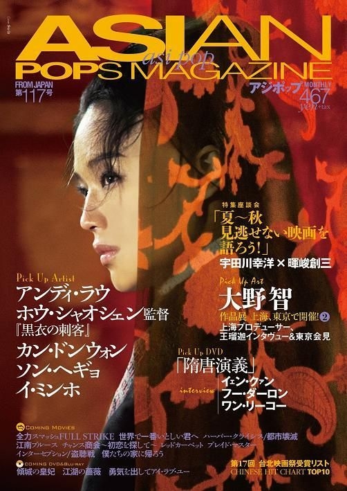 YESASIA: ASIAN POPS MAGAZINE VOL.117 - - Books in Japanese - Free Shipping