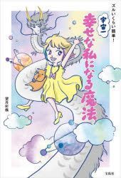 YESASIA: zurui kurai kantan uchiyuuichi shiawase na watakushi ni naru ...