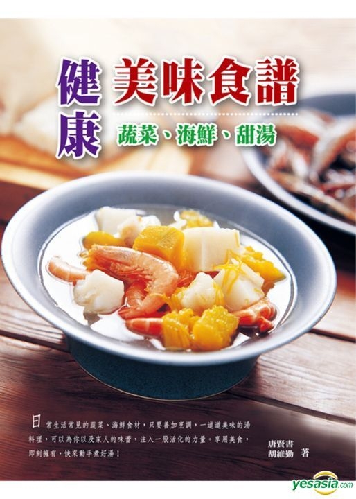 YESASIA: Jian Kang Mei Wei Shi Pu( Shu Cai . Hai Xian . Tian Tang ...