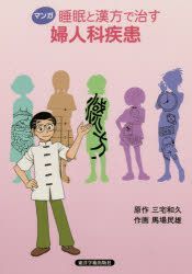 YESASIA: manga suimin to kampou de naosu fujinka shitsukan - miyake ...