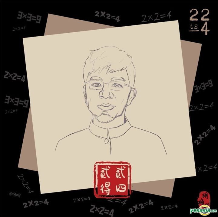 YESASIA: 2 2 is 4 (China Version) CD - Hu Mei Xiong, StarSing Records ...