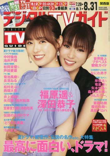 YESASIA: Digital TV Guide (Kansai Edition) 16531-09 2023 - Tokyo News ...