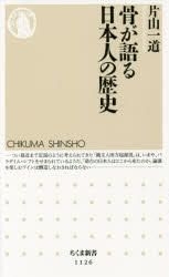 YESASIA: hone ga kataru nihonjin no rekishi chikuma shinshiyo 1126 ...