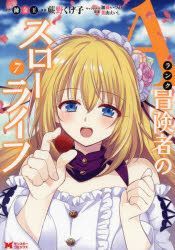 YESASIA: e ranku boukenshiya no suro raifu 7 7 Aranku boukenshiya no ...