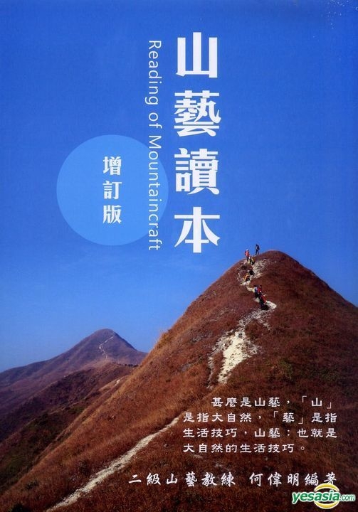 YESASIA: Shan Yi Du Ben (Updated Edition) - He Wei Ming, Chao Mei Ti ...