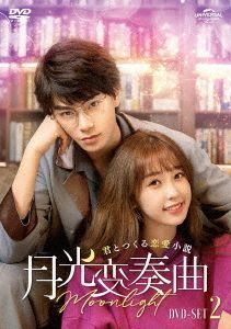 YESASIA: Moonlight (2021) (DVD (Set 2) (Japan Version) DVD - Esther Yu ...