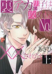 YESASIA: Ura Account Danshi wa Dakaretai Seme sama No.1 1 - asahi ...