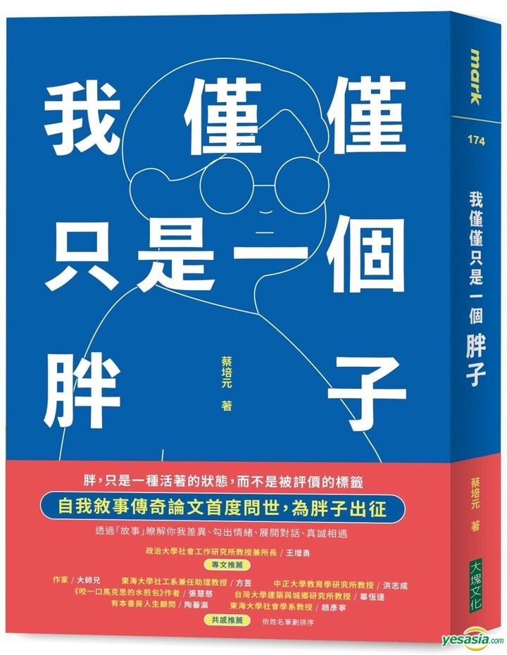 YESASIA: Wo Jin Jin Zhi Shi Yi Ge Pang Zi - Cai Pei Yuan, Da Kuai Wen ...