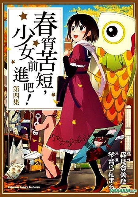 YESASIA: Chun Xiao Ku Duan, Shao Nu Qian Jin Ba! (Vol.4) - Kotone ...