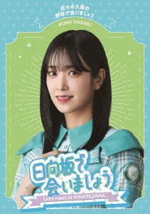 YESASIA: Hinatazaka de Aimasho Sasaki Kumi no Yakyu de Aimasho (Blu-ray) (Japan Version) Blu-ray ...