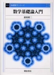 YESASIA: suugaku kisoron niyuumon futsukan kiso suugaku shiri zu 23 - maehara shiyouji - Books ...