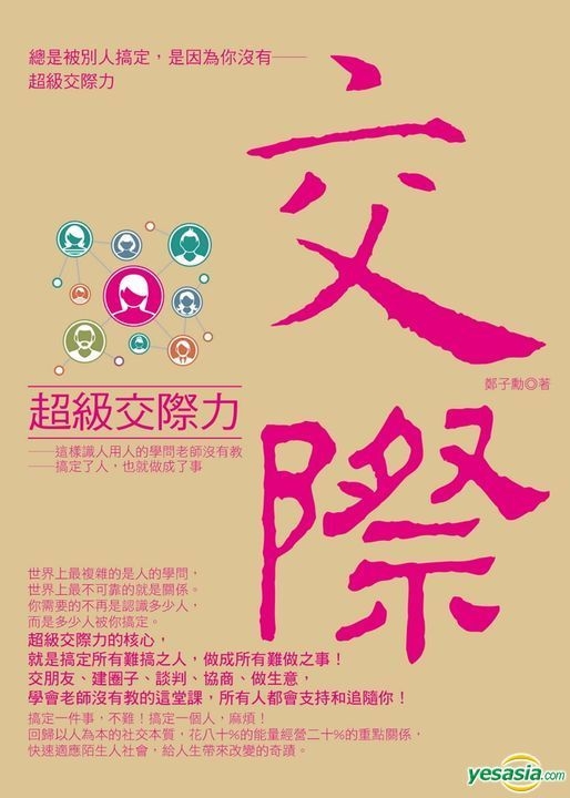YESASIA: Chao Ji Jiao Ji Li - Zheng Zi Xun, Yu He Wen Hua Chu Ban You ...