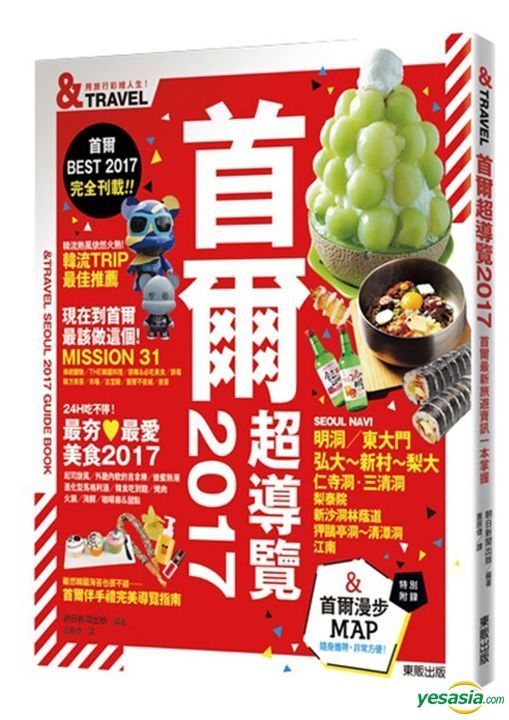 YESASIA: Shou Er Chao Dao Lan 2017 - Zhao Ri Xin Wen Chu Ban/ Bian Zhu ...