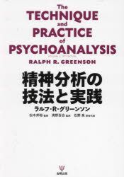 YESASIA: seishin bunseki no gihou to jitsusen - guri nson rarufu R ...