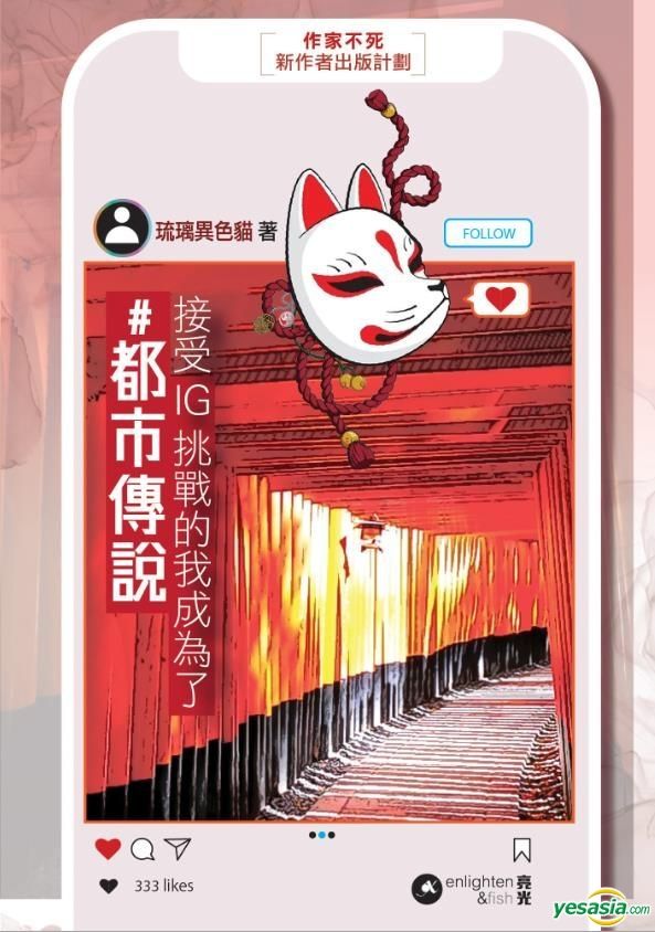 YESASIA: Jie ShouIG Tiao Zhan De Wo Cheng Wei Le # Du Shi Chuan Shuo ...