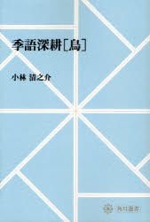 YESASIA: kigo shinkou tori kadokawa senshiyo 190 - kobayashi seinosuke ...