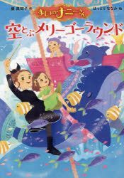 YESASIA: majiyo no nani san soratobu meri go raundo - fuji machiko ...