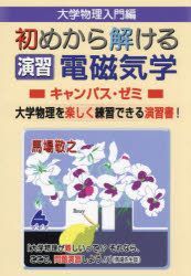 YESASIA: daigaku butsuri niyuumonhen hajime kara tokeru enshiyuu denjikigaku kiyampasu zemi ...
