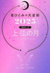 YESASIA: hoshi hitomi no tenseijiyutsu 2025 tsuki guru pu jiyougen no tsuki 2025 - hoshi hitomi ...