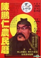 YESASIA: 101 Nian Chen Peng Ren Nong Min Li - Guan Gong - Chen Peng Ren ...