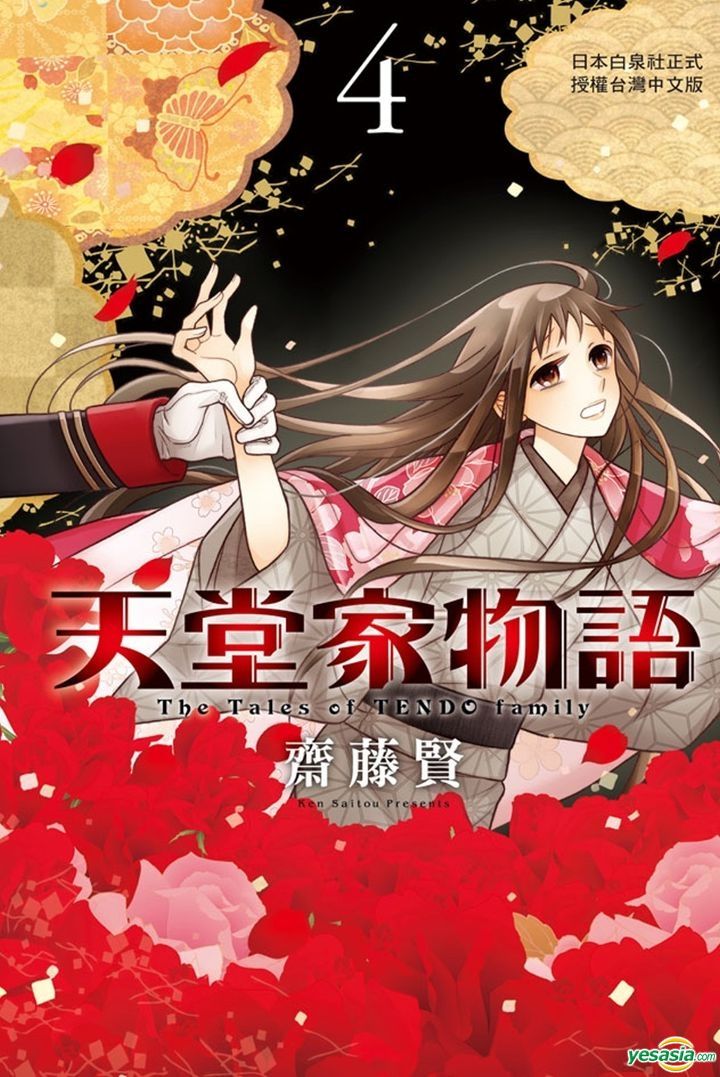 YESASIA: The Tale of TENDO Family (Vol.4) - Zhai Teng Xian, Chang Hong Chu Ban She - Comics in ...
