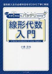 YESASIA: daigaku ichinensei mo batsuchiri wakaru senkei daisuu niyuumon daigaku 1nensei mo ...