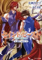 YESASIA: Saint Beast -Origin- - arisugawa kei asagi sakura - Books in ...