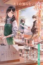 YESASIA: kimi no shiranai koi no monogatari yureru koi to kazoku ...