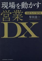 YESASIA: gemba o ugokasu eigiyou dei etsukusu gemba o ugokasu eigiyou DX - hayakawa keiichi ...