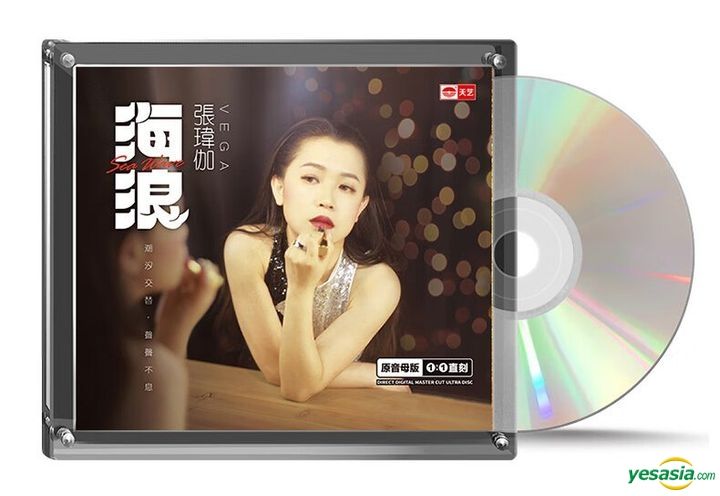 YESASIA: Sea Wave (1:1 Direct Digital Master Cut) (China Version) CD - Zhang Wei Jia, Tianyi ...