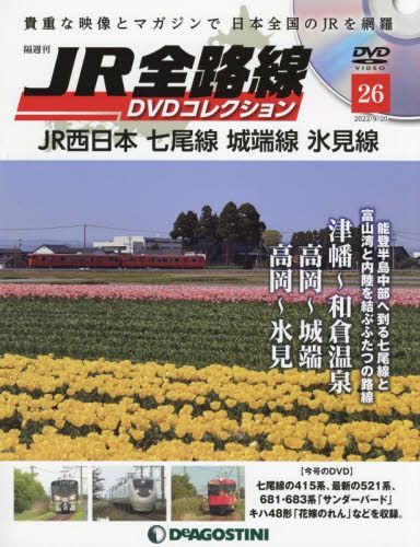 YESASIA : JR全路線 DVD Collection (全國版) 35933-09/20 2022 - - 日本雜誌 - 郵費全免